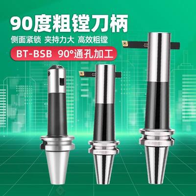 90度BSB粗镗刀横插刀杆式可调刀柄BT40-BSB25/30/42/50/62/72/90/
