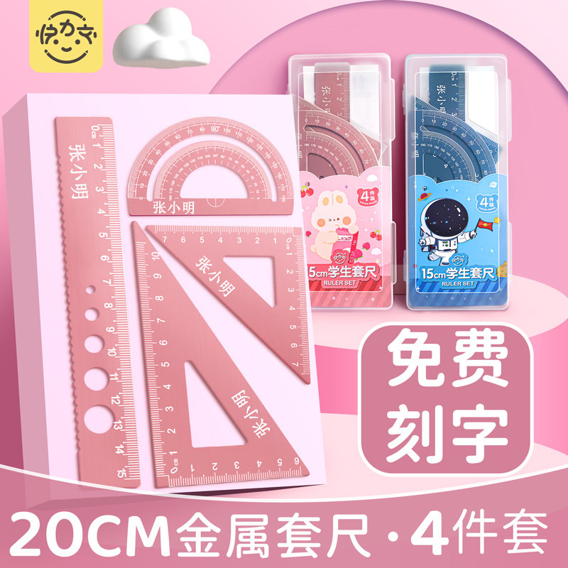 金属尺子套装四件套小学生专用刻名字三角板定制直尺钢尺量角器多功能套尺儿童文具用品二年级三角尺刻字圆规_虎窝淘