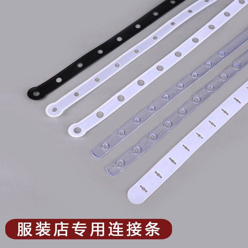 服装店衣架连接条丙皮条塑料衣服挂衣架裤架透明铁链接条搭配套装