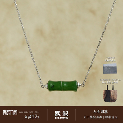 L'ELEMENTO和田青白玉竹节项链