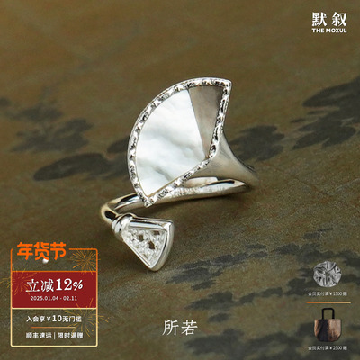 SERENESS所若浮光舞扇戒指