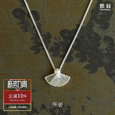 SERENESS所若舞扇珍珠锁骨链