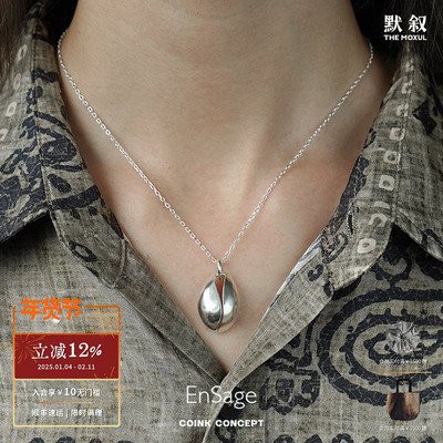 ENSAGE纯银果壳吊坠项链