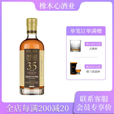 斯克莱德35年单桶威士忌55.8度