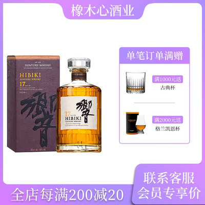 HIBIKI17年700ml调和威士忌43度