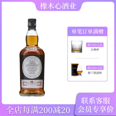 云顶Hazelburn/哈索本12年威士忌