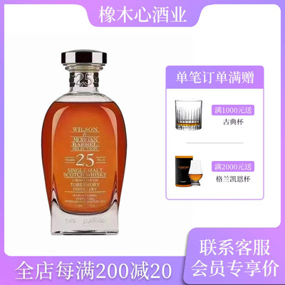 WM托本莫瑞25年水晶瓶威士忌