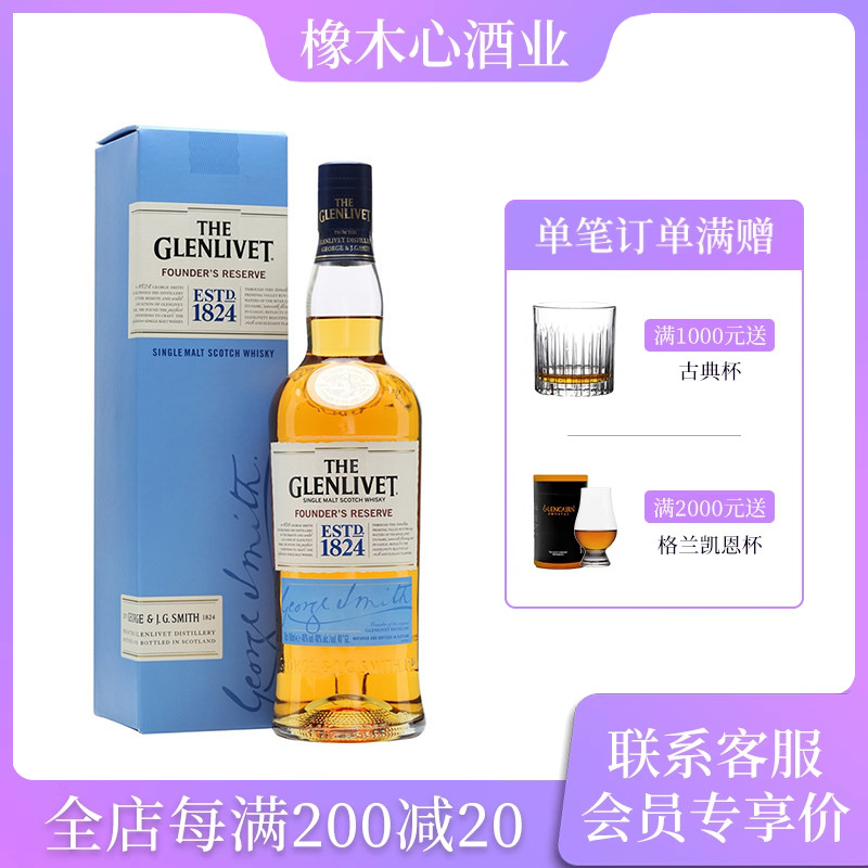 正品 行货 格兰威特创始人甄选 The Glenlivet Founder's Reserve