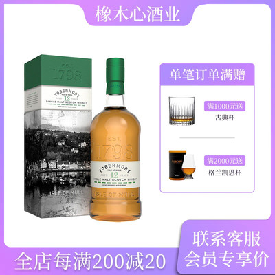 托本莫瑞12年单一麦芽苏格兰威士忌700ml英国进口洋酒 Tobermory