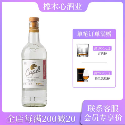 CapelPisco开佩尔皮斯科白兰地