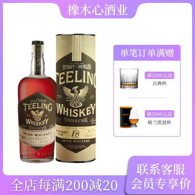 帝霖红宝石波特单桶爱尔兰威士忌