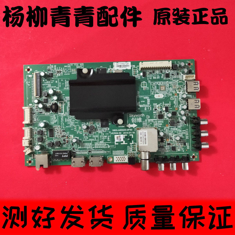 创维 49E510E主板 5800-A8S500-0P40屏 SEL490FY(LD0-300)_虎窝淘