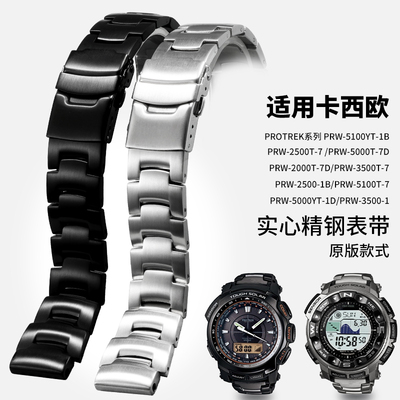 精钢手表带适用卡西欧钢带PROTREK PRW-2500T 5100YT 5000 2000T