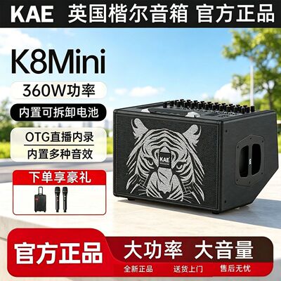 KAE英国楷尔音箱正品K8mini音响大功率大音量360瓦多功能音箱滚火