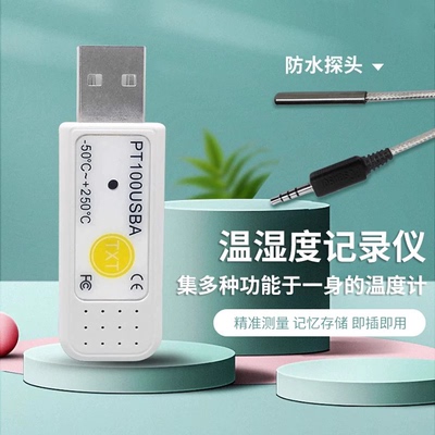 PCsensor便携式USB温度计高精度工业仓库药房实验室监测数据导出