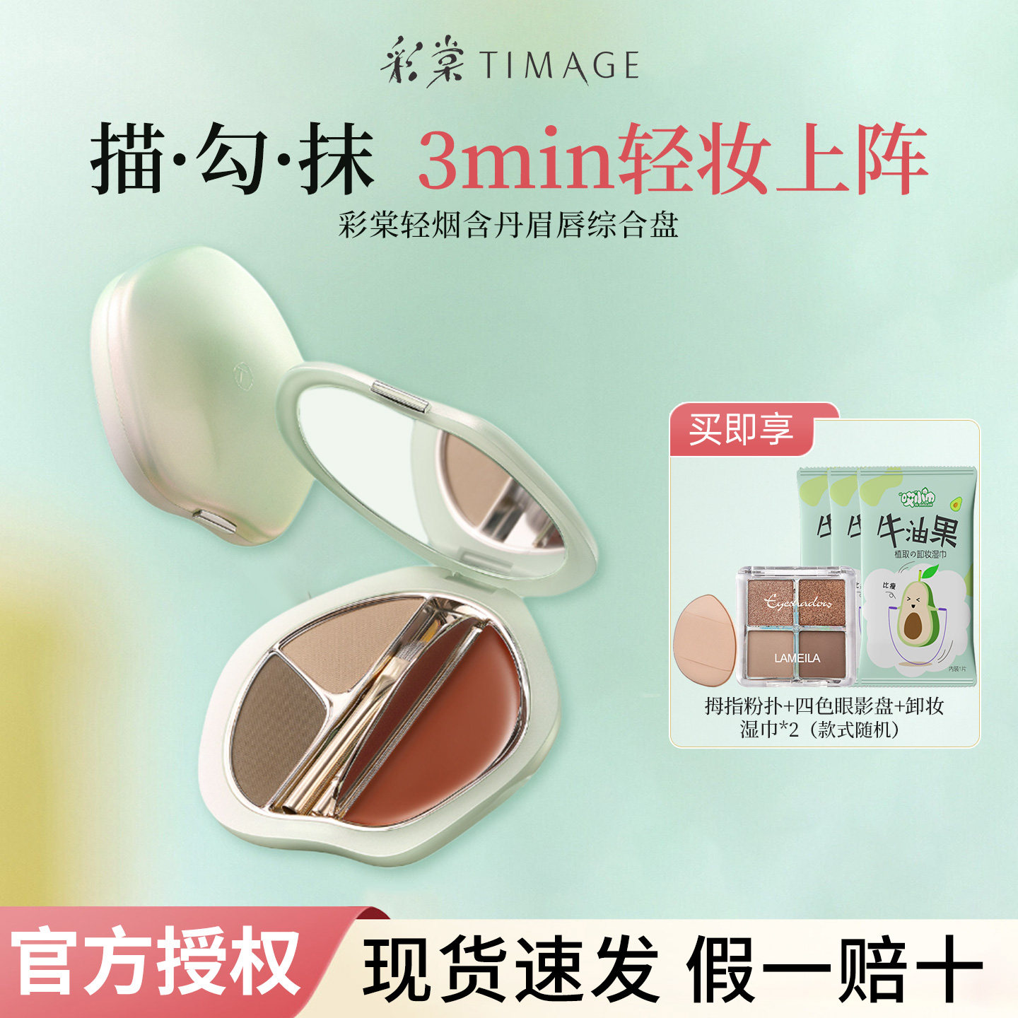 彩棠TIMAGE口袋眉唇盘眉粉口红唇膏综合盘显气色女提升气色修容盘