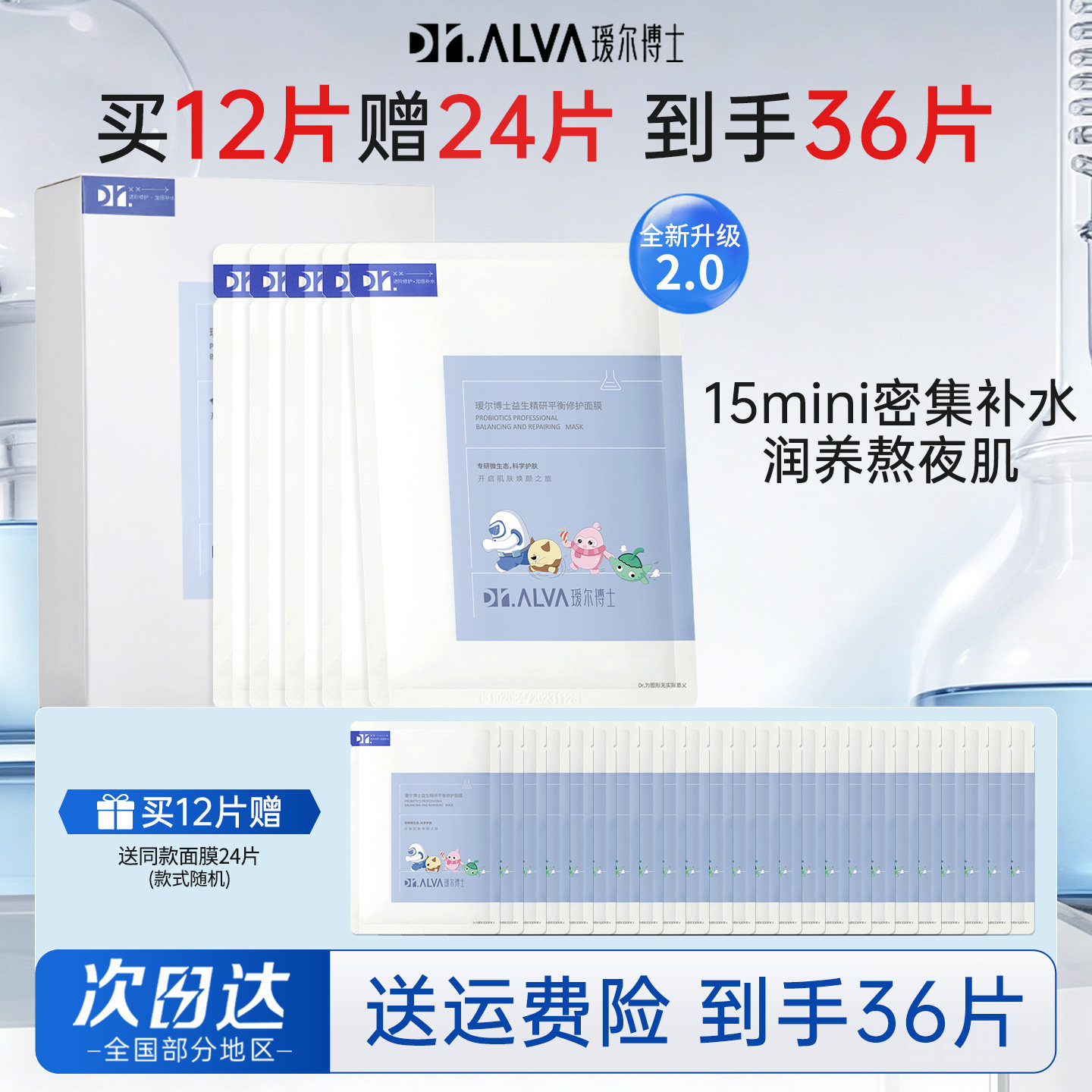 于适同款-瑷尔博士益生菌面膜2.0玻尿酸补水保湿屏障修复贴片面膜