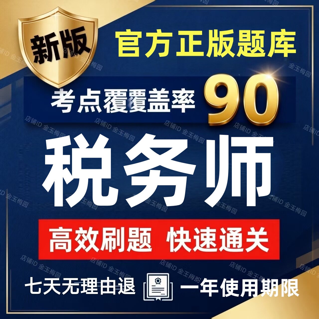 注册税务师才士2026年考试教材税法一二历年真题考试题库软件押题