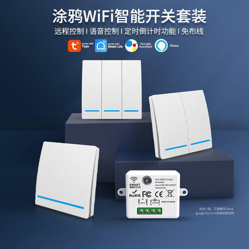 家用1/2/3键远距离墙壁开关小爱AI语音遥控tuya wifi智能无线开关
