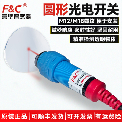 嘉准M18/M12圆柱形光电开关三线