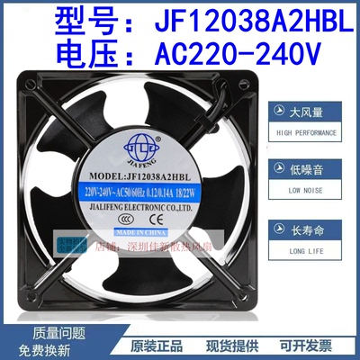 JF12038A2HBL散热风扇220V