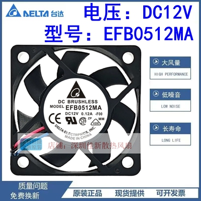 全新台达EFB0512MA12V风扇
