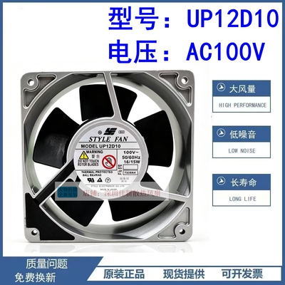 UP12D10100V散热风扇12038
