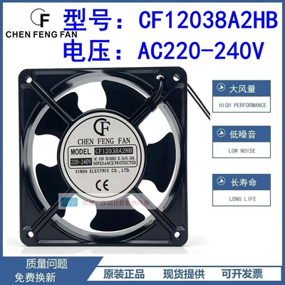 全新CF12038A2HB220-240V风扇