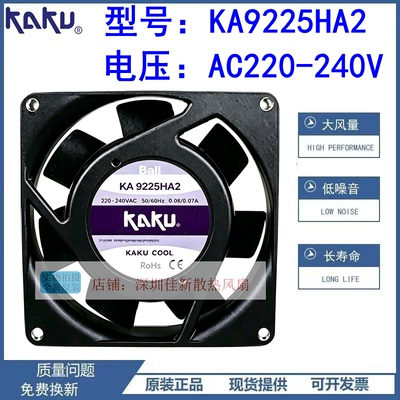 KAKUKA9225HA2散热风扇