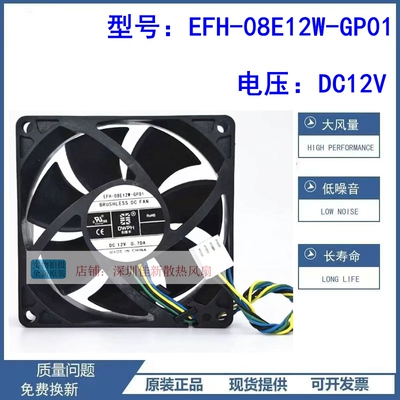 EFH-08E12W-GP0112V散热风扇