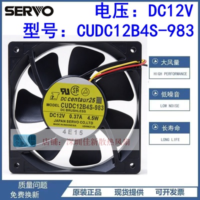 CUDC12B4S-98312V散热风扇