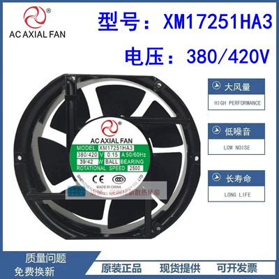全新XM17251HA3散热风扇380V