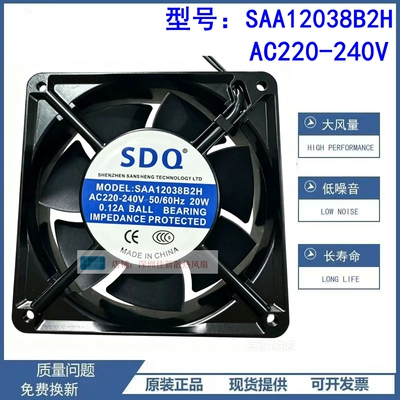 SAA12038B2H1220V散热风扇