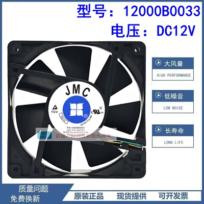 原装JMC12000B0033散热风扇