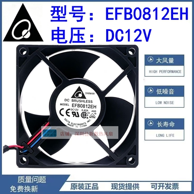 原装台达EFB0812EH散热风扇