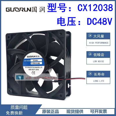 CX12038散热风扇48V12厘米