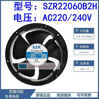 全新SZR22060B2H散热风扇220V
