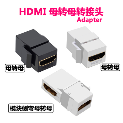 90度 AFAF侧转弯 hdmi FF侧弯模块标准hdmi母转母白色固定接头