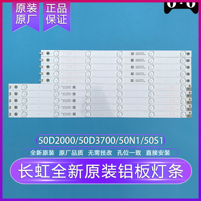 长虹电视灯条全新原装原厂铝板