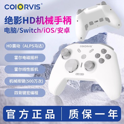 COIORVIS 任天堂switch Pro蓝牙手柄 游戏手柄HD震动霍尔摇杆