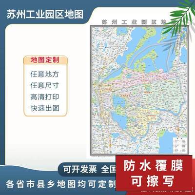 苏州工业园区地图2024苏州市地图定制交通行政新版电子挂图贴图