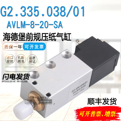 SM/CD102前规压纸气阀