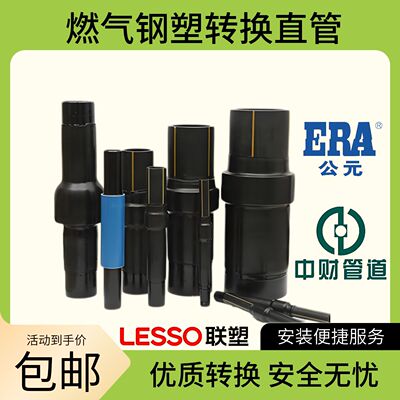 钢塑转换接头60直管式SDR11转换成钢管PE燃气专用90度弯管式接头