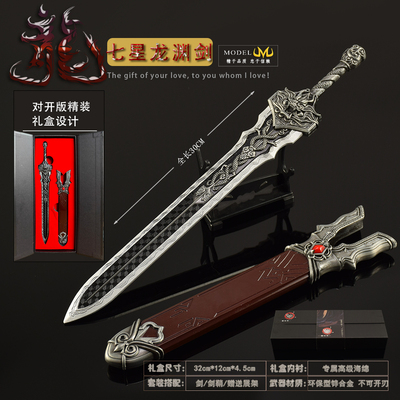 [礼盒版]李星云七星龙渊剑