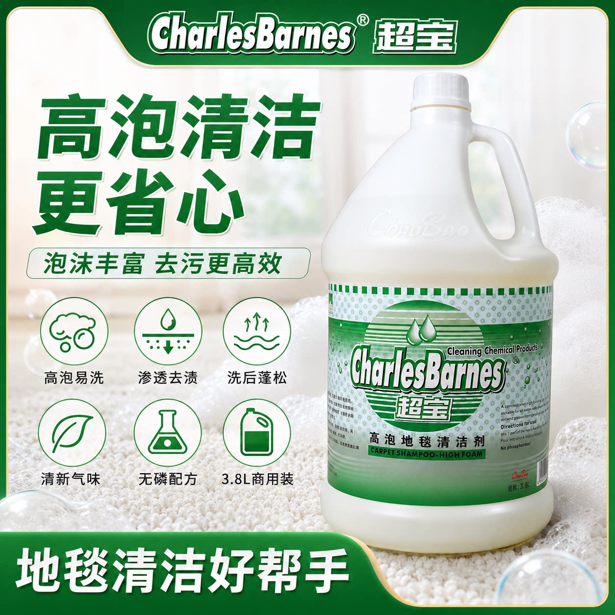 超宝高泡地毯清洁剂布艺沙发科技布清洗剂墙布椅套床垫窗帘地毯水
