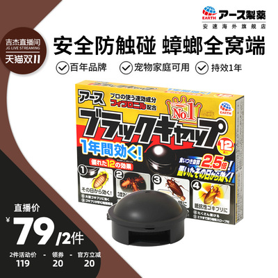 【吉杰双11】安速蟑螂药全窝端家用厨房绝杀蟑螂屋小黑屋除蟑螂