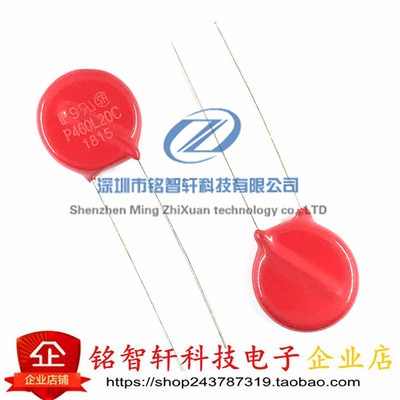 全新原装 V460LA20CP 插件 压敏电阻 印字 P460L20C 460V 14MM