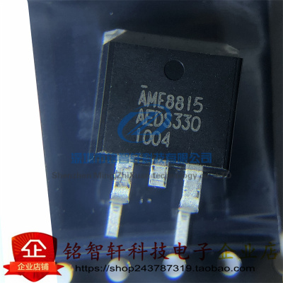 原装 AME8815AEDS330Z 丝印 AME8815 TO-263 贴片LDO稳压IC 1.5A