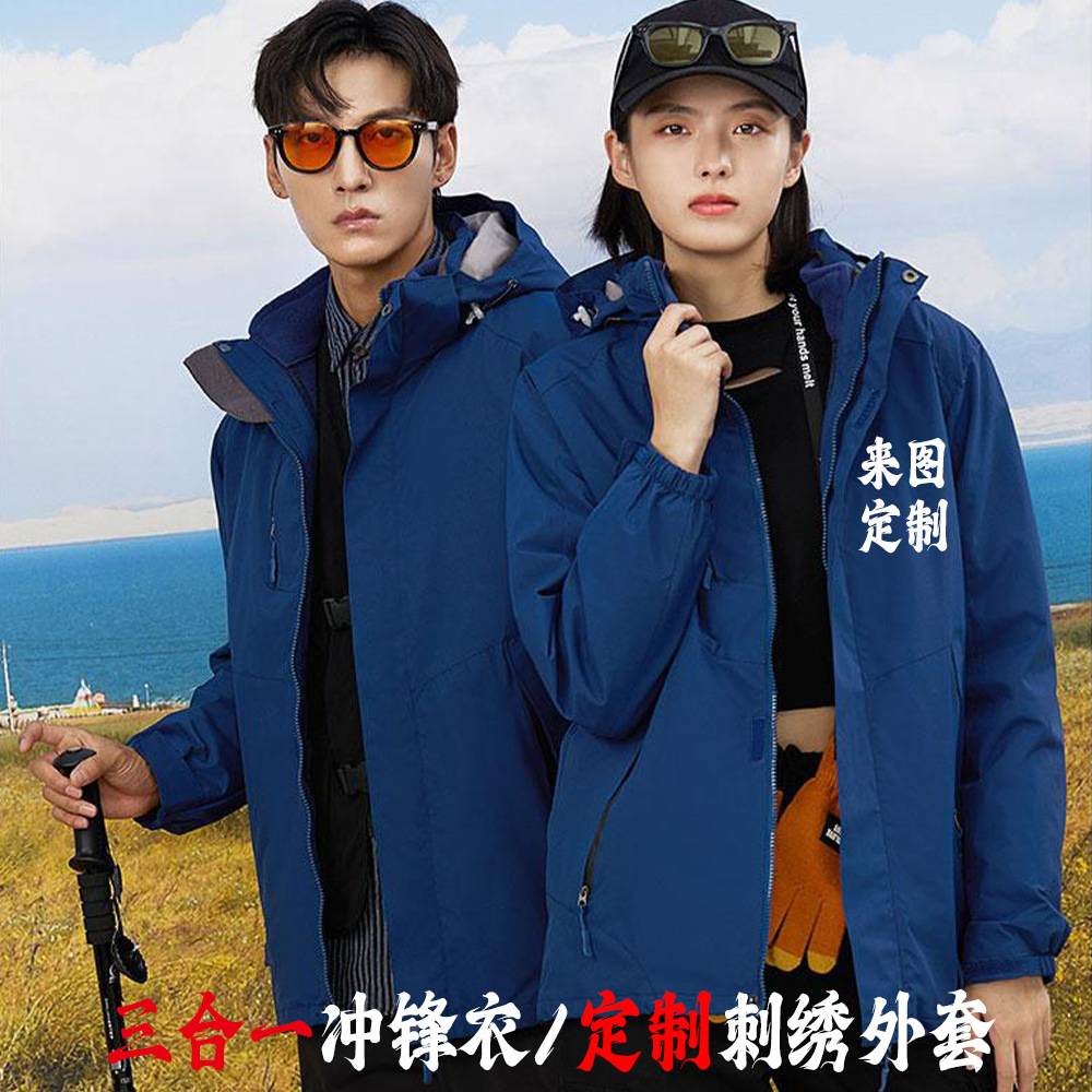 冲锋衣定制工作服三合一可拆卸外套户外防水防风加绒加厚秋冬印字
