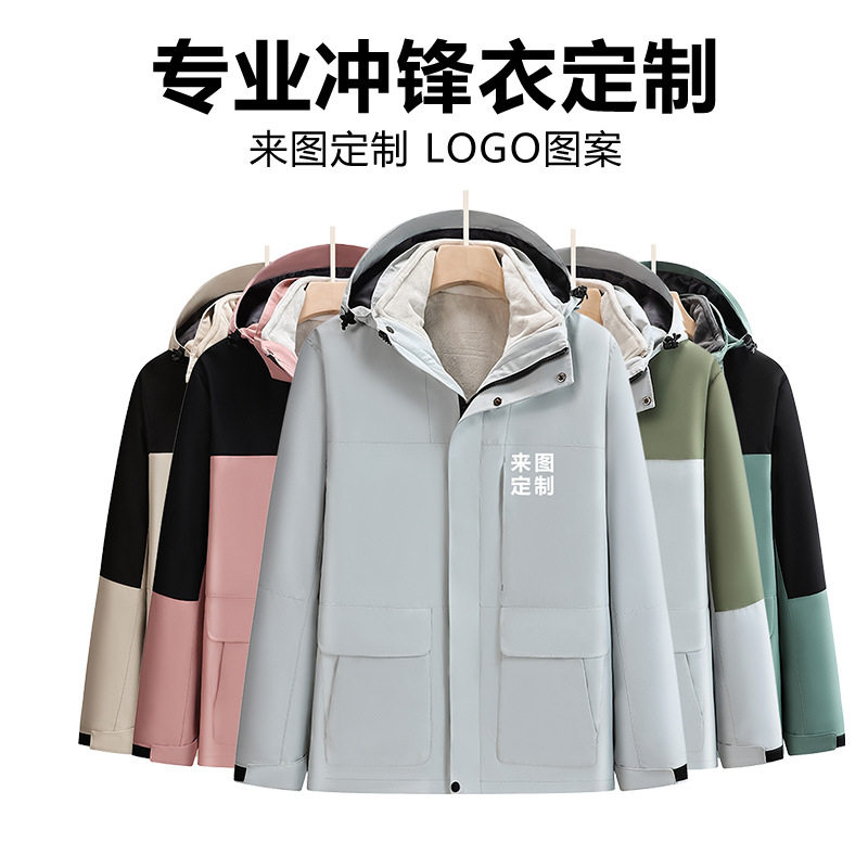 冲锋衣定制印字logo企业团体冬季外套可拆卸防寒服三合一工作服